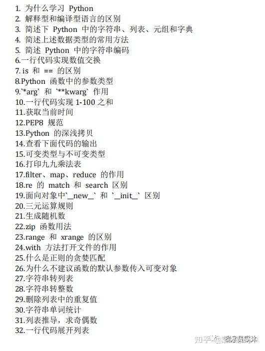 华为历年来的python面试题精心整理，整整170道！ 知乎 