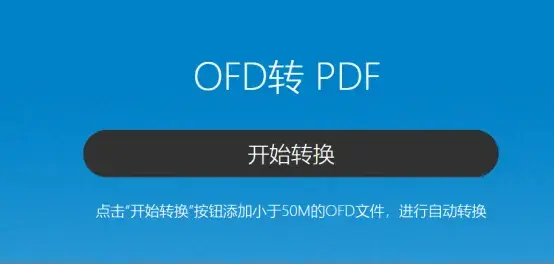 四款好用的ofd转pdf工具，简单实用！ - 知乎