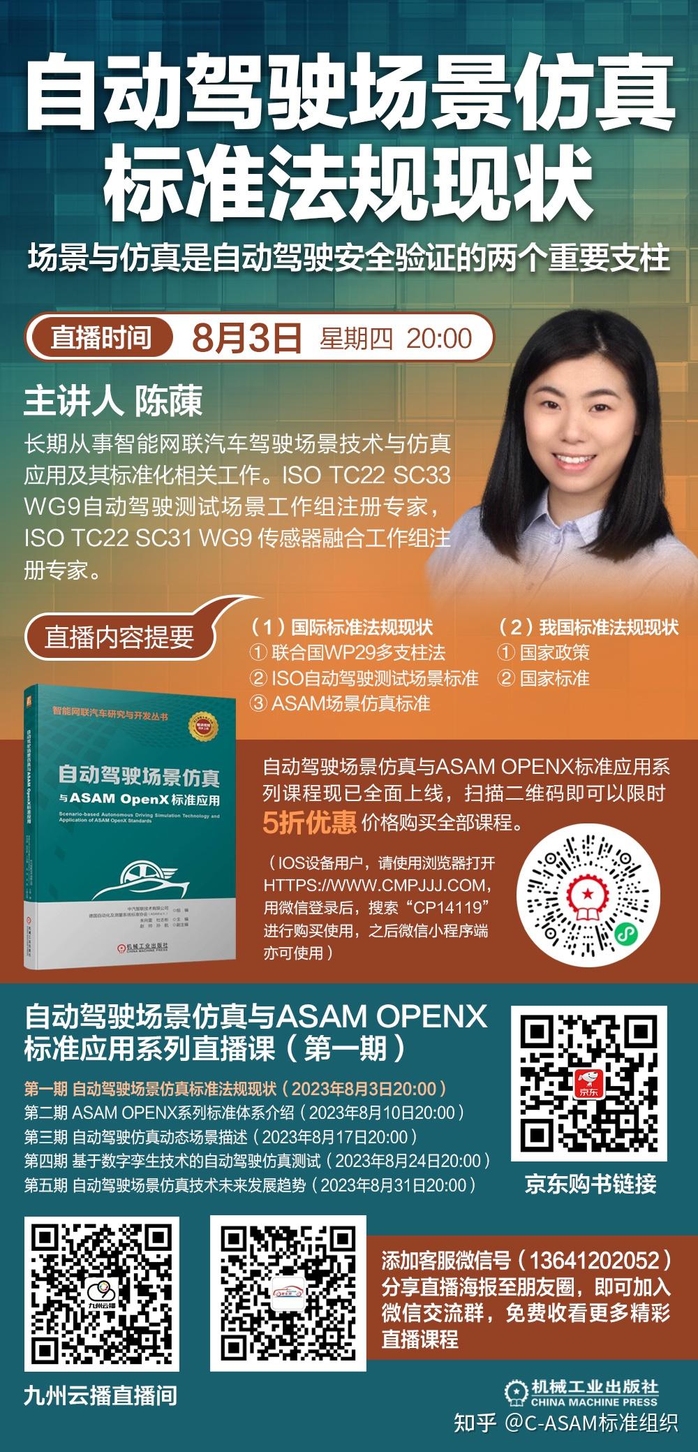 专家直播课 |《自动驾驶场景仿真与ASAM OpenX标准应用》书籍系列配套课程正式上线！ - 知乎