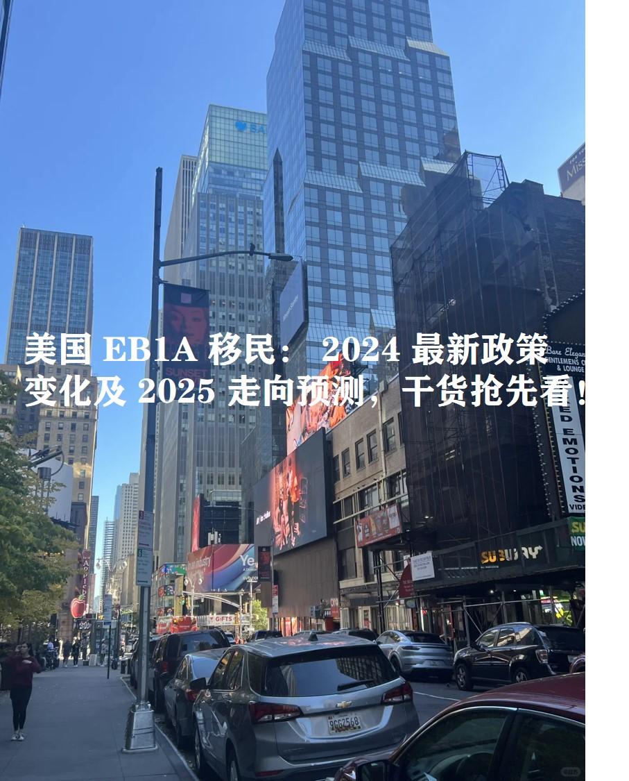 美国EB1A移民：2024政策调整与2025趋势预测！ - 知乎