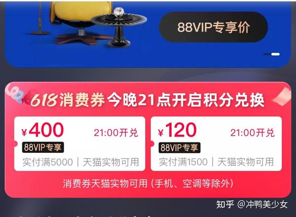 天猫88积分兑换88vip消费券满6800减520完整攻略 - 知乎