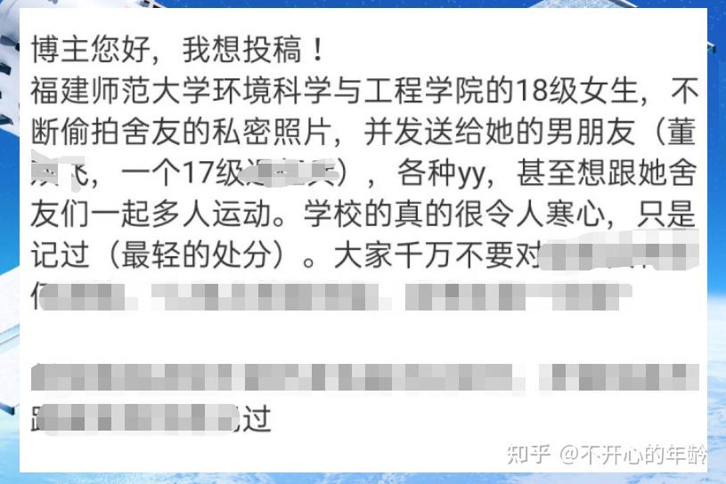 记过福建师范大学女生偷拍室友私密照供男友玩乐莫忘她是师范生 知乎 7734