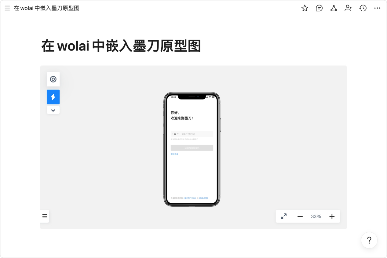 wolai联合腾讯会议，远程协作迈上新台阶！ - 知乎