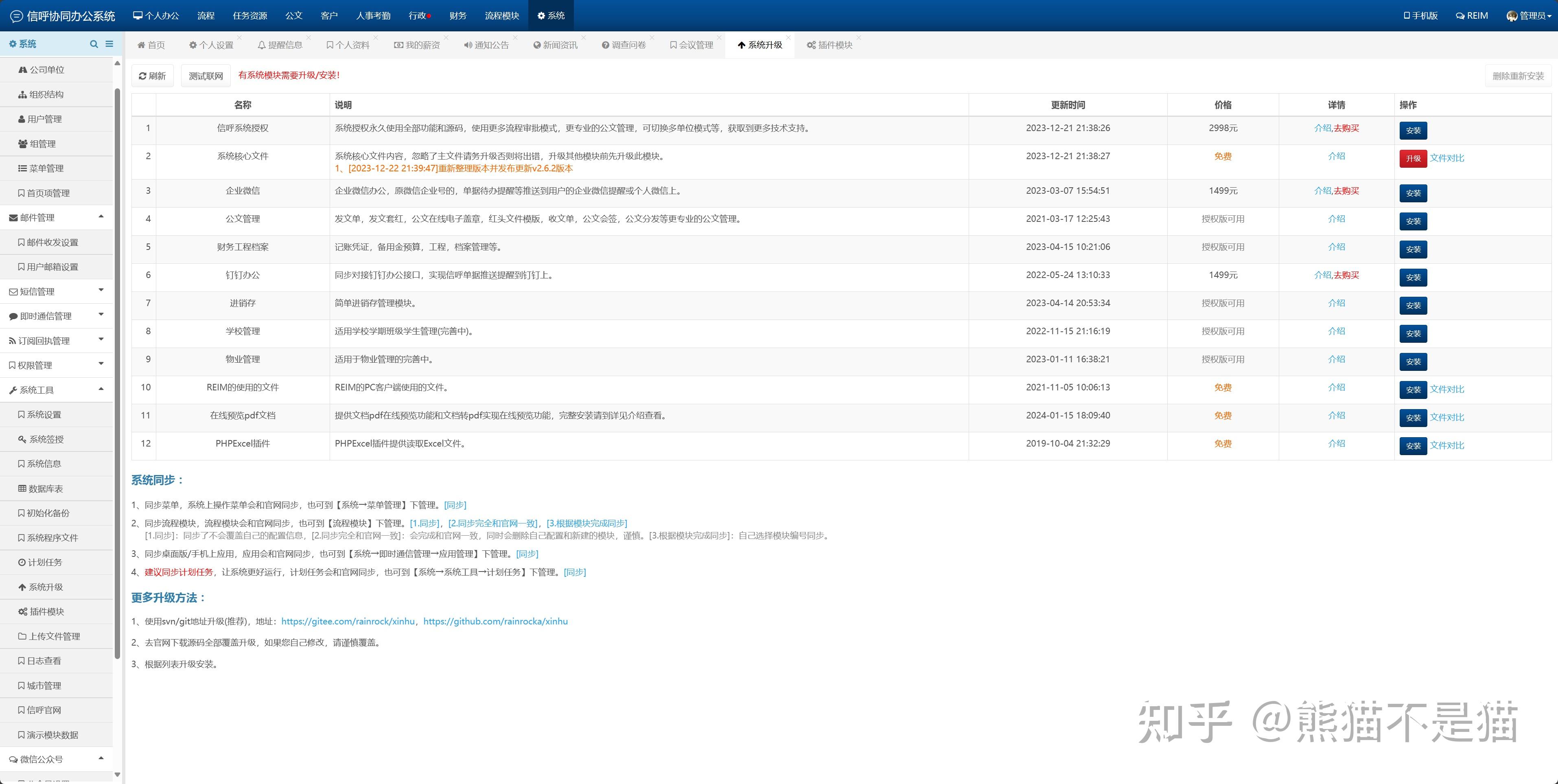 NAS搭建全平台OA应用，免费开源的办公OA系统-信呼