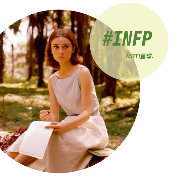 惊艳一个世纪的「优雅女神」，是INFP人格类型 - 知乎