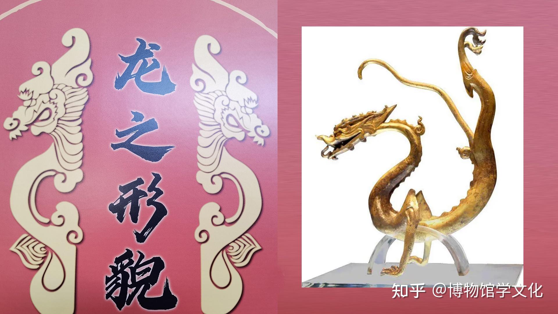 龙年话龙之陕西历史博物馆鎏金铁芯铜龙 - 知乎