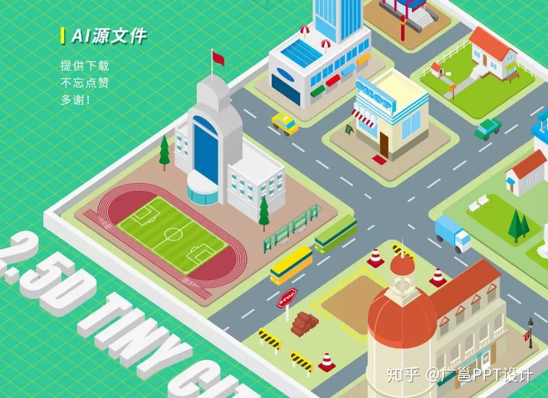 手把手教你做 2.5D PPT - 知乎