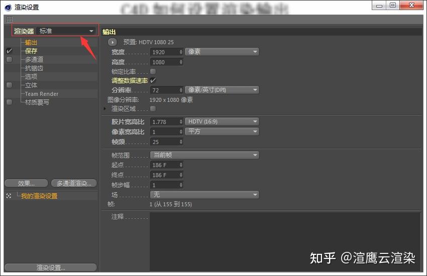C4D如何快速设置渲染输出？ - 知乎