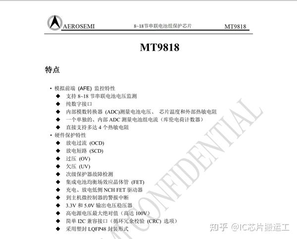 航天民芯MT9818简介 BMS AFE芯片 - 知乎