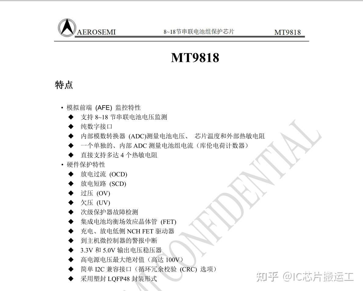 航天民芯MT9818简介 BMS AFE芯片 - 知乎