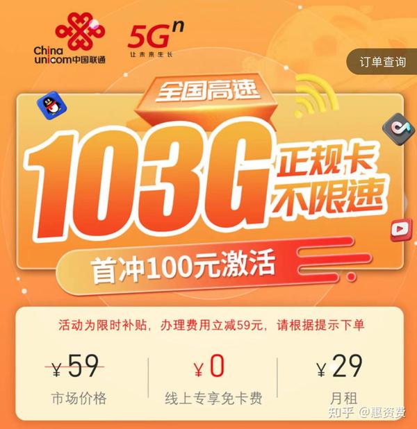 手机卡套餐如何选择？——29享100GB - 知乎