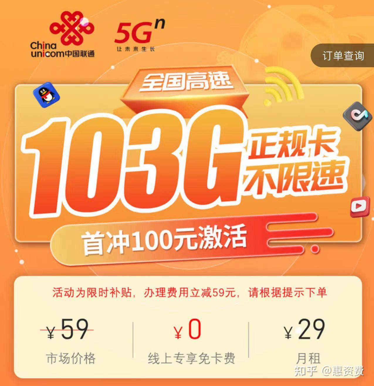 手机卡套餐如何选择？——29享100GB - 知乎