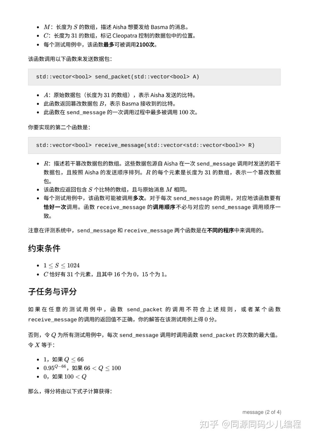IOI 2024国际信息学奥林匹克竞赛赛题（中文翻译版） - 知乎