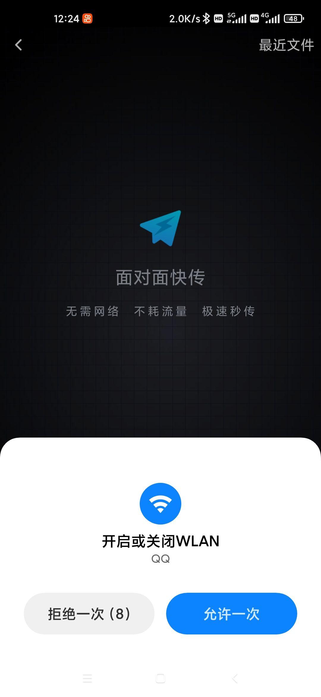 小米10s的QQ面对面快传把wifi和热点搞混 - 知乎