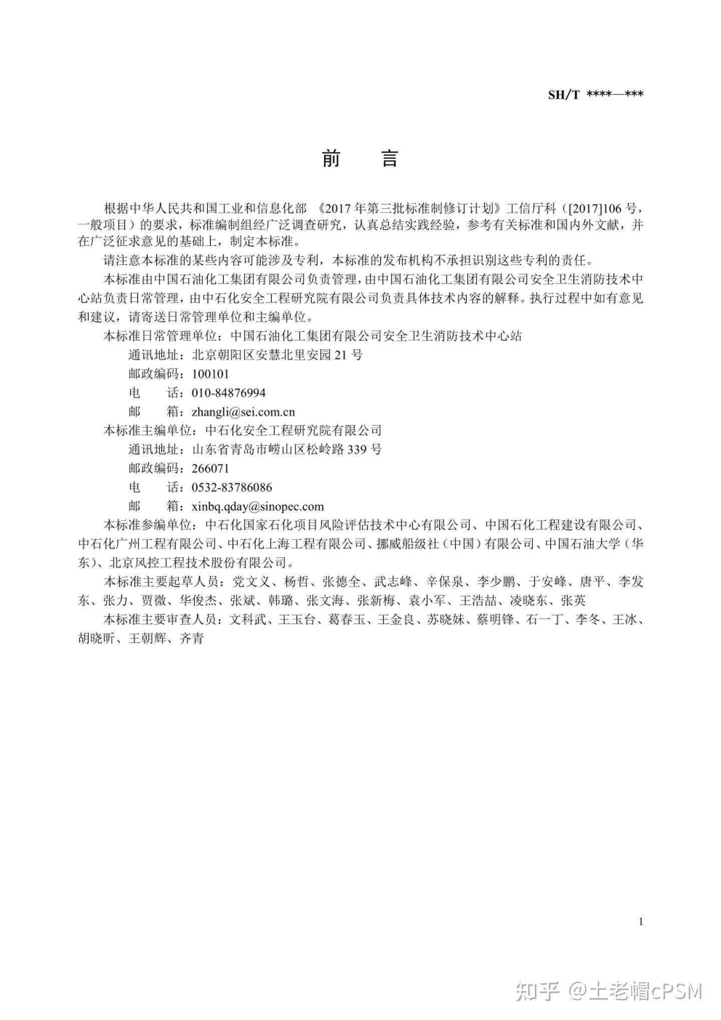 163 《石油化工过程风险定量分析标准》SHT 3226-2024 - 知乎