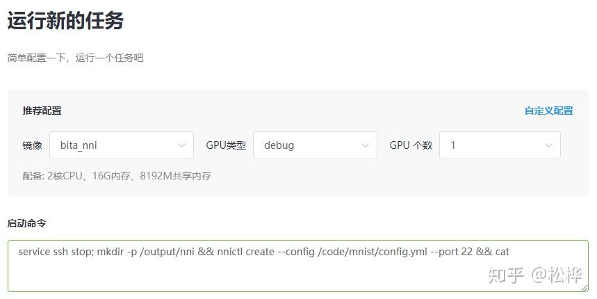 深度解析AutoML工具——NNI：带上超参一起训练 - 知乎