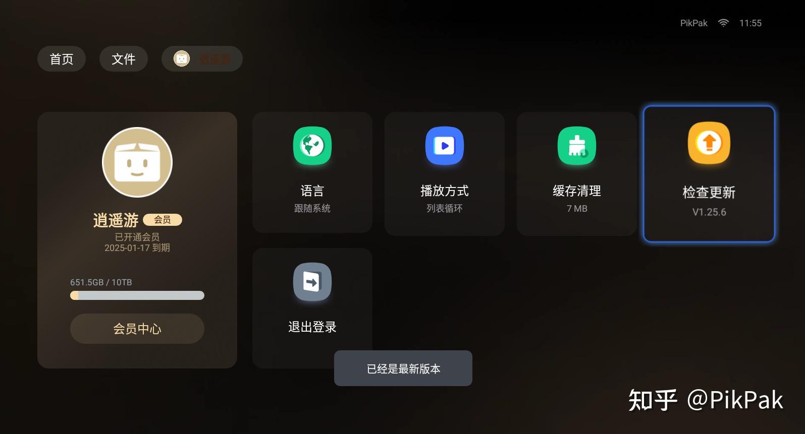 PikPak网盘 TV版上线 附下载地址 - 知乎