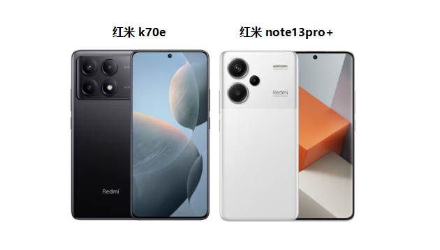 红米k70e和红米note13pro+怎么选？红米k70e和红米note13pro+区别对比 - 知乎