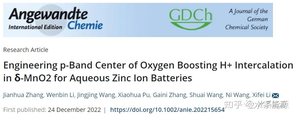 『Angew』西安理工大学李喜飞教授&李文斌:水系锌离子电池氧促进δ-MnO2中H+插层的工程p带中心 - 知乎