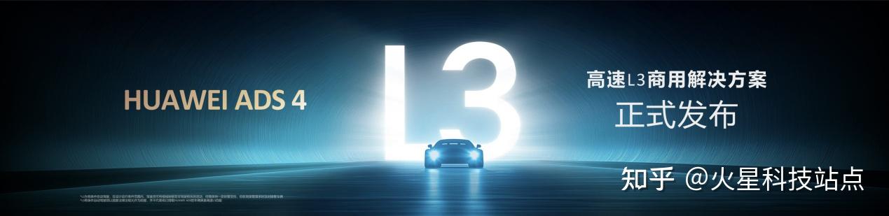 华为乾崑智驾ADS4发布：CAS4.0安全升级，高速L3商用将进入倒计时 - 知乎