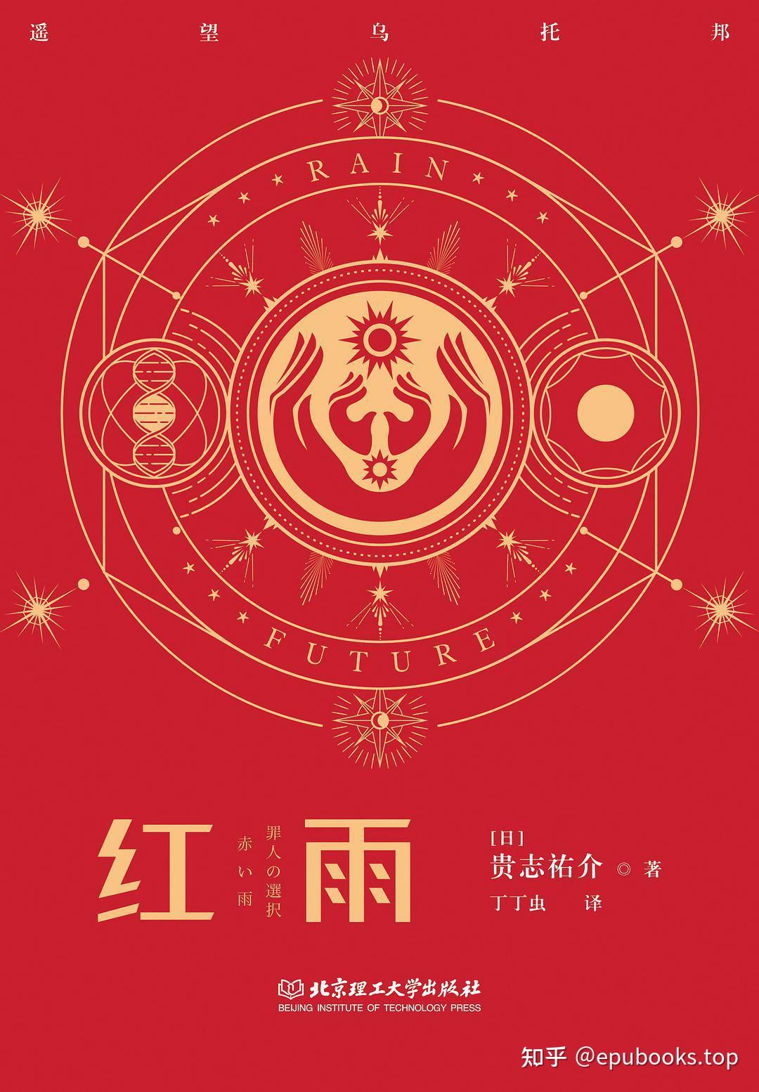 《红雨》Epub+Pdf+Mobi+Txt+Azw3 - 知乎