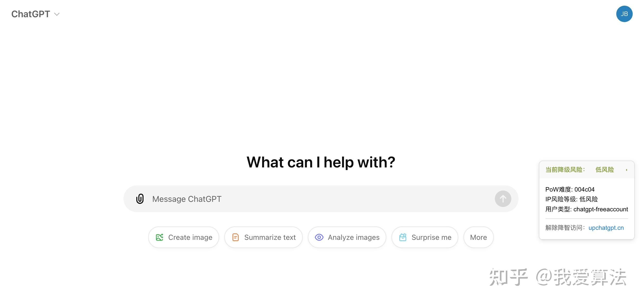 （ChatGPT 服务降级的原因）最新chatgpt降智和封号检测方法！PoW信息检测脚本使用教程 - 知乎