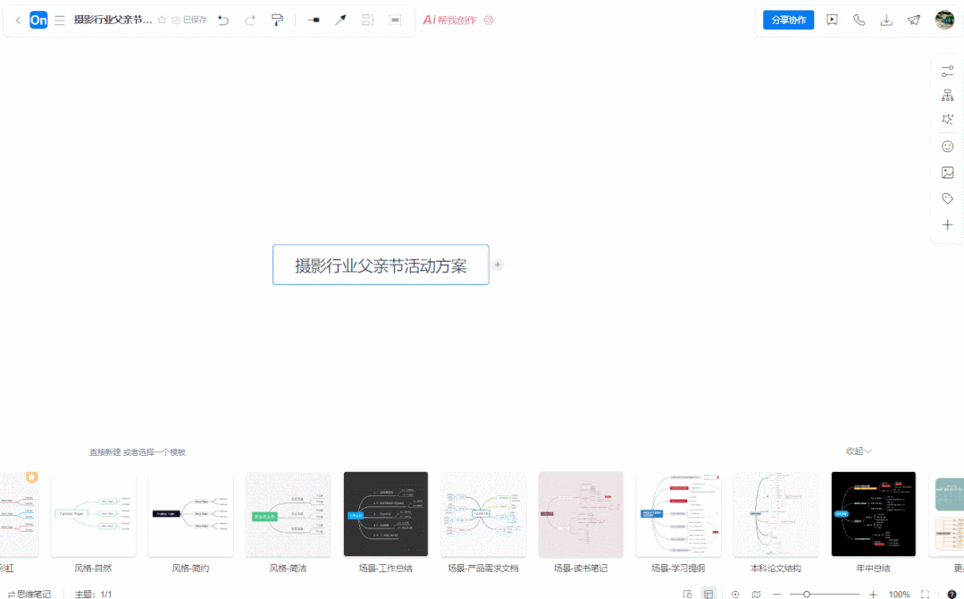 超有料的ProcessOn AI，5分钟快速创作4个活动方案，效率爆炸！ - 知乎