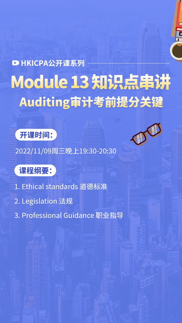 HKICPA香港注册会计师 Module 13知识点串讲 - 知乎