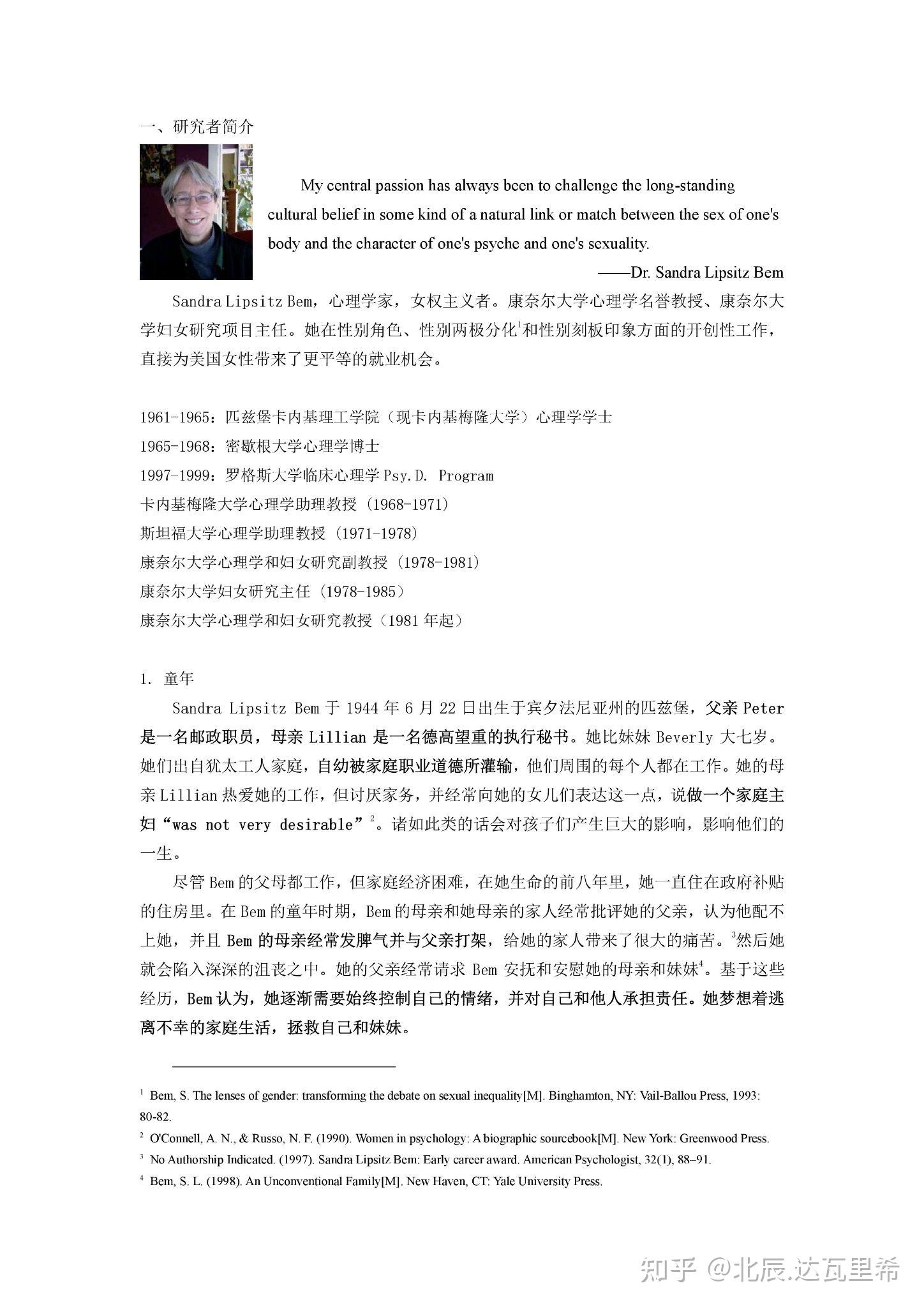 Bem性别角色量表（BSRI）简介：性别角色理论历史、发展及前沿（1） - 知乎