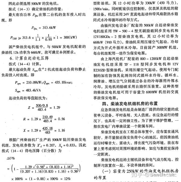 柴油发电机容量选择的算法整理 - 知乎