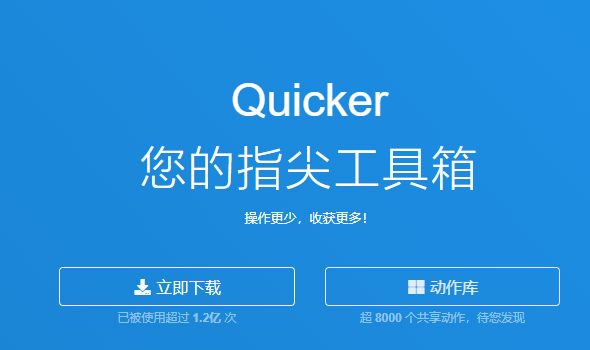 强大的效率神器推荐——Quicker - 知乎