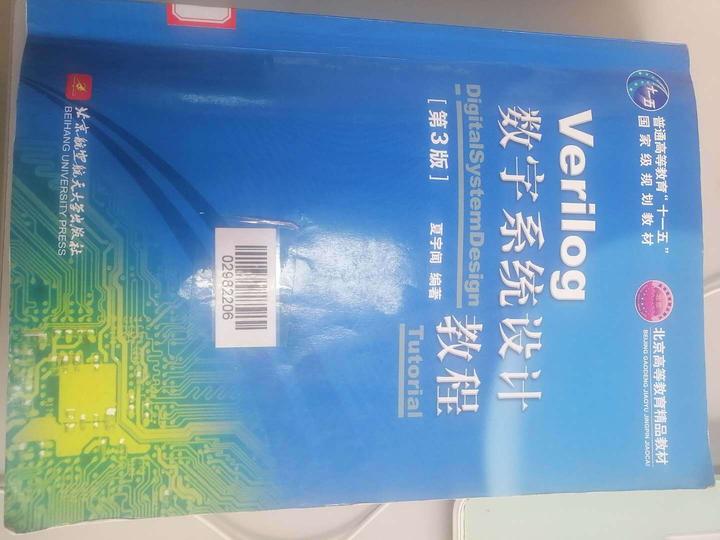 Verilog数字系统设计(夏宇闻)学习笔记 知乎