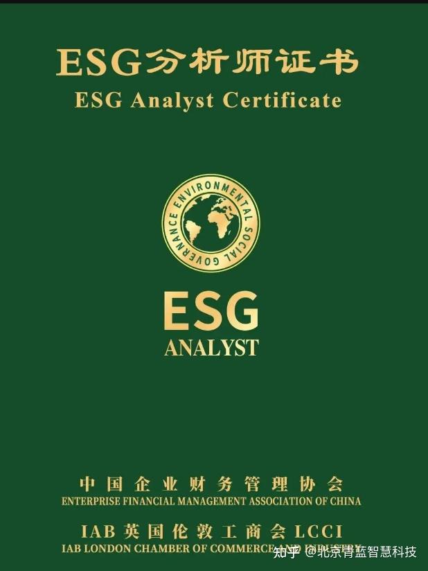 LCCI 国际 ESG 分析师证书,你适合考吗? - 知乎