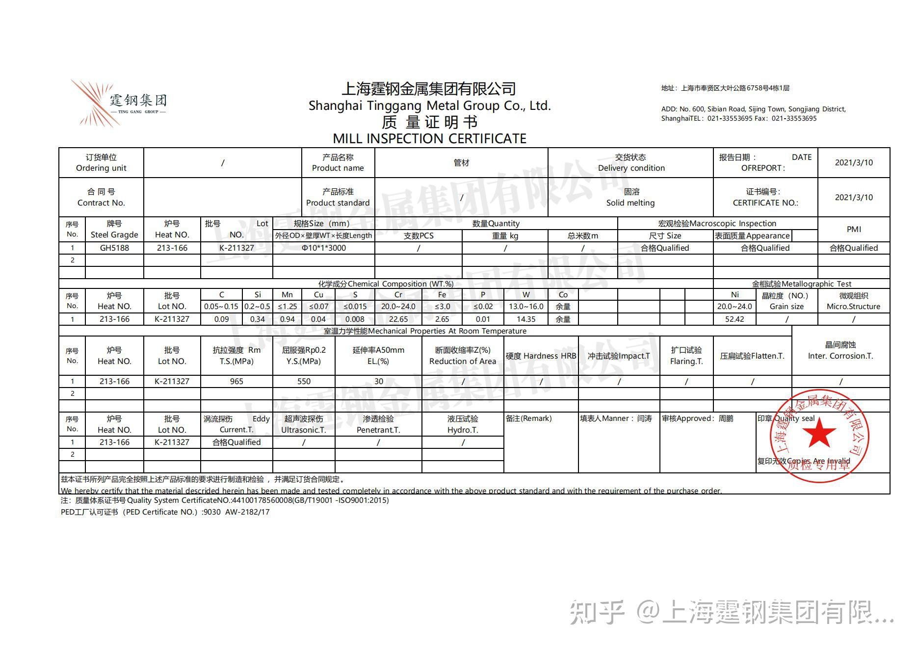 钴基高温合金GH5188材质化学成分 - 知乎