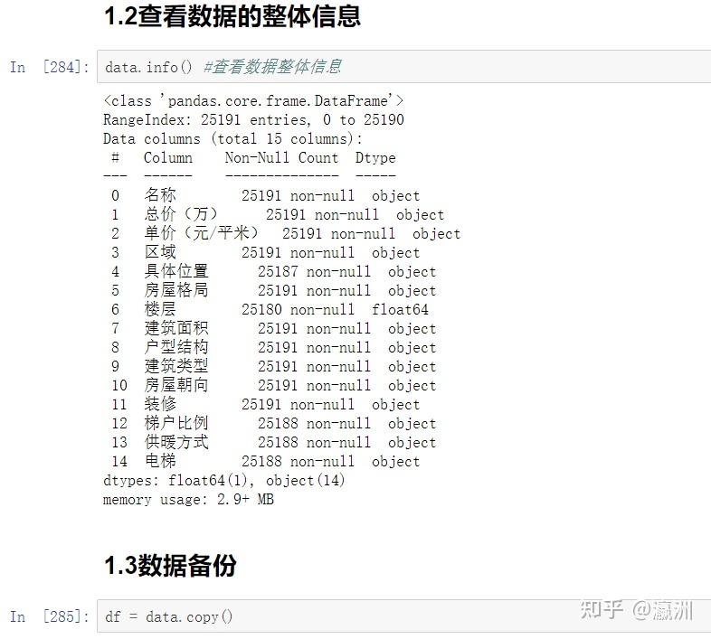 [复盘那些年做过的大作业]python爬取链家二手房数据并进行可视化分析（2） - 知乎