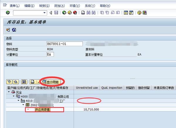 SAP软件 分析单个物料库存 MMBE - 知乎