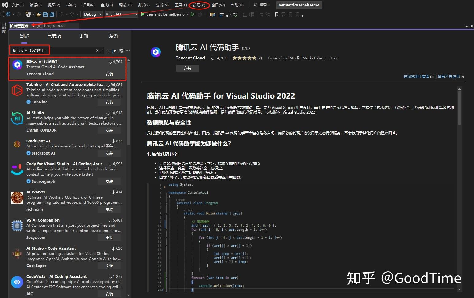 在 Visual Studio 上体验腾讯云 AI 代码助手 - 知乎