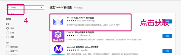 如何安装Wetab插件，实现免费ChatGPT使用 - 知乎