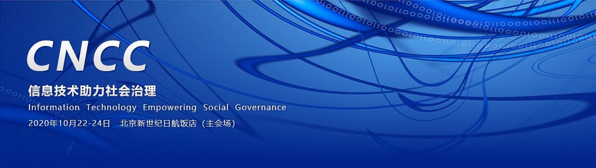 京东城市发起CNCC第三届智慧城市与城市计算论坛 探讨如何用大数据和AI赋能市域治理现代化 - 知乎