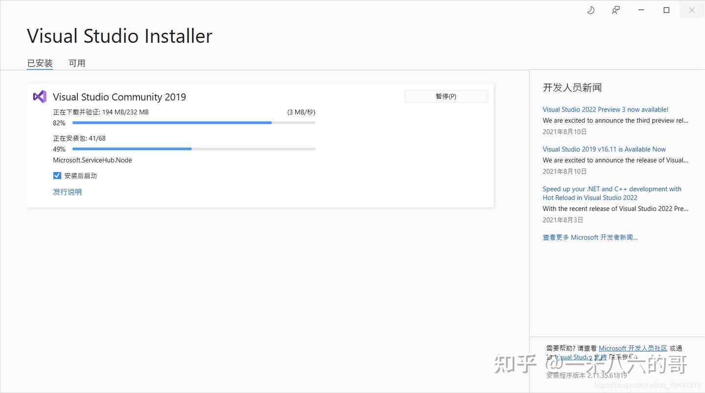 Visual Studio 2019安装 - 知乎