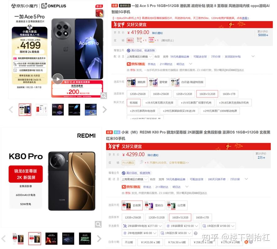 王者对局：全面对比！一加ACE5Pro对比红米K80Pro，买哪款？ - 知乎