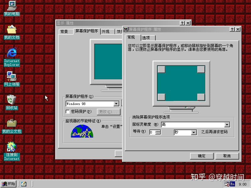 穿越时间·Windows 98中的27套屏幕保护程序大合集，难道你没见过？ - 知乎