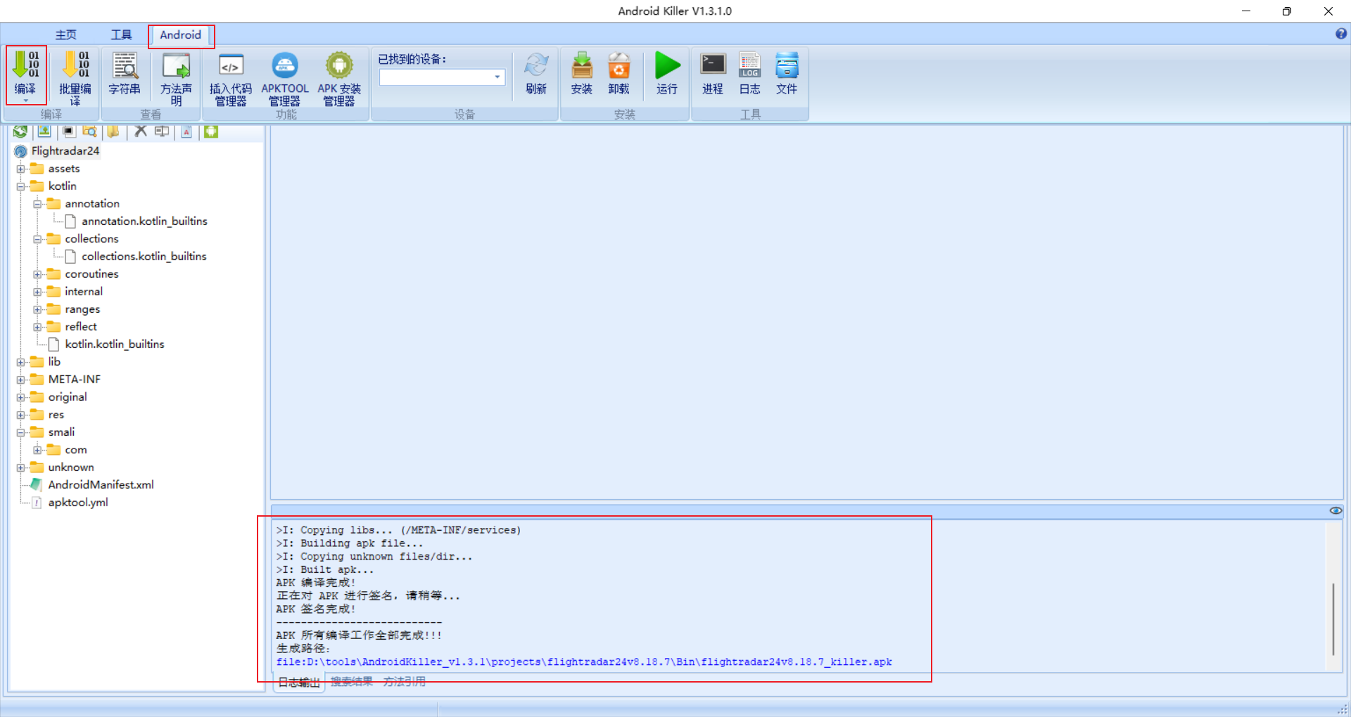 androidkiller工具使用指南 - 知乎