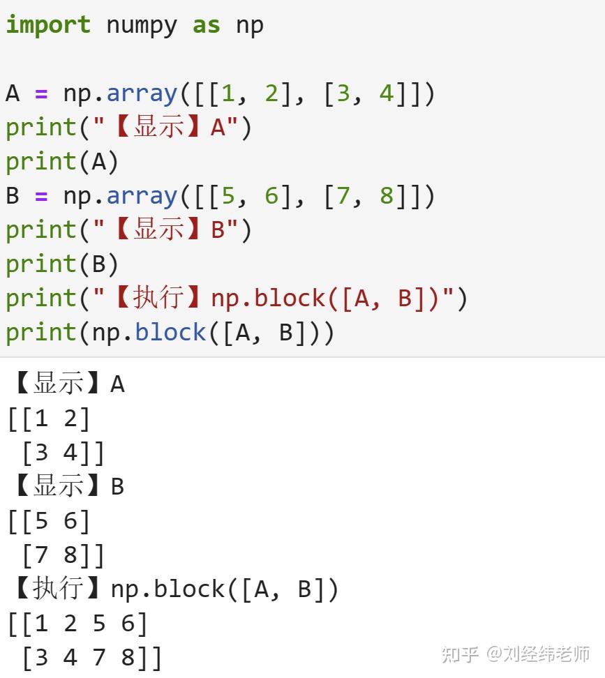 将两个数组组合成在一起 np.block() - 知乎