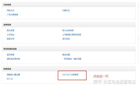 全网最简单的vat税号添加步骤（3分钟搞定vat税号 ） - 知乎