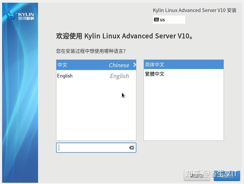 银河麒麟高级服务器操作系统(Kylin V10SP1)安装和使用初体验 - 知乎