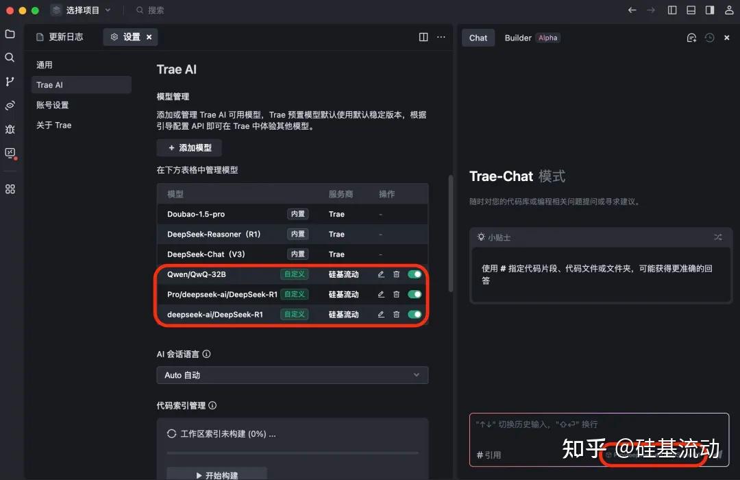 Trae 接入硅基流动 SiliconCloud，高效提升开发者编程体验 - 知乎