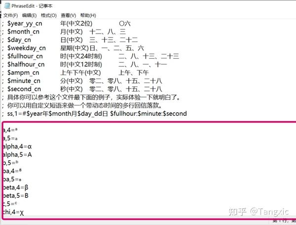 输入法中添加特殊符号（包括数字和字母的上下标） - 知乎