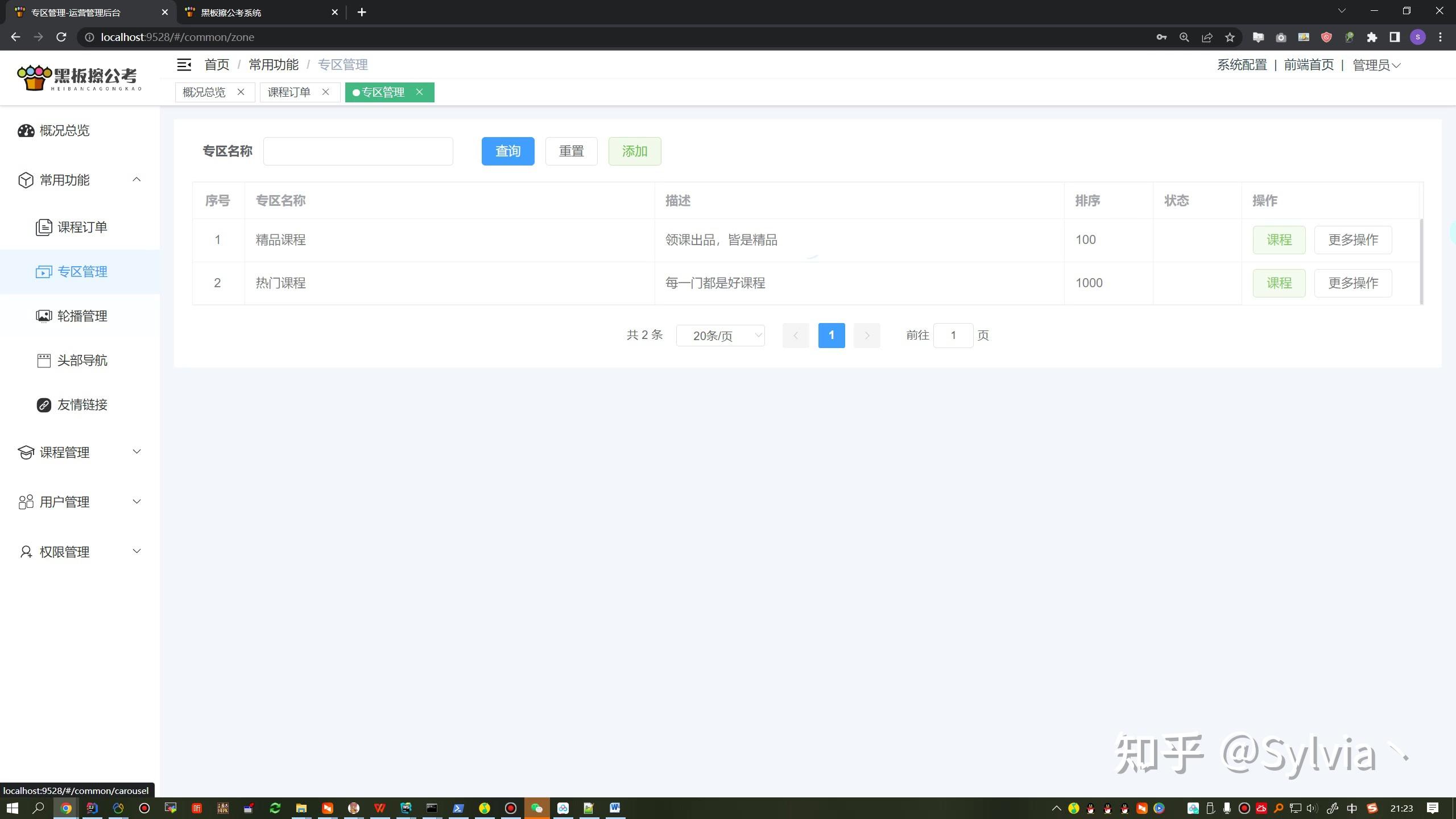 springboot vue黑板檫在线教育系统 - 知乎