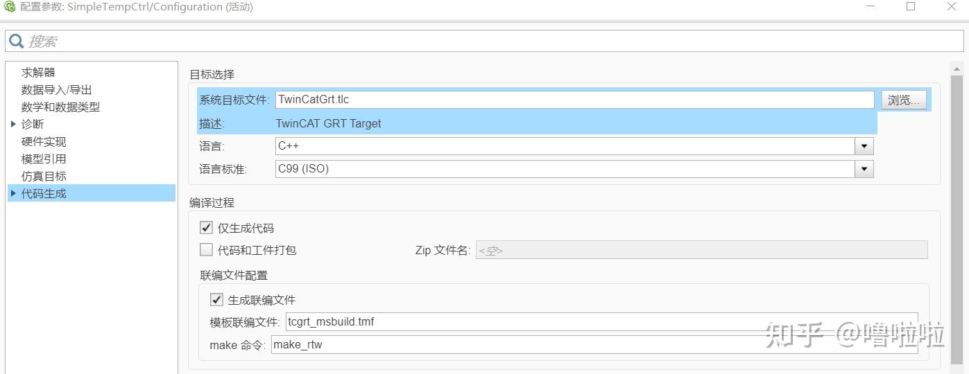 TwinCAT Target for Simulink使用教程 - 知乎
